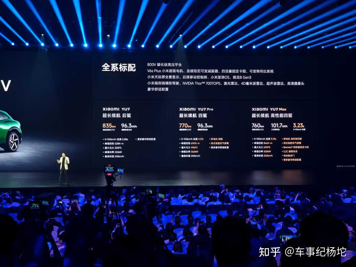 最高续航里程 835km，全系标配 800V 平台，小米 YU7 正式亮相 - 知乎