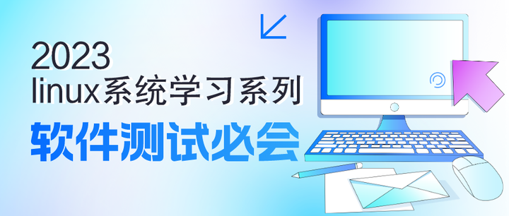软件测试2023linux入门指南（linux基础概念总结） - 知乎