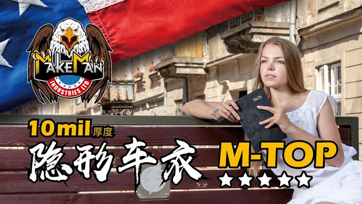 MakeMan美国马克曼为您解答隐形车衣扒掉后伤漆么 - 知乎