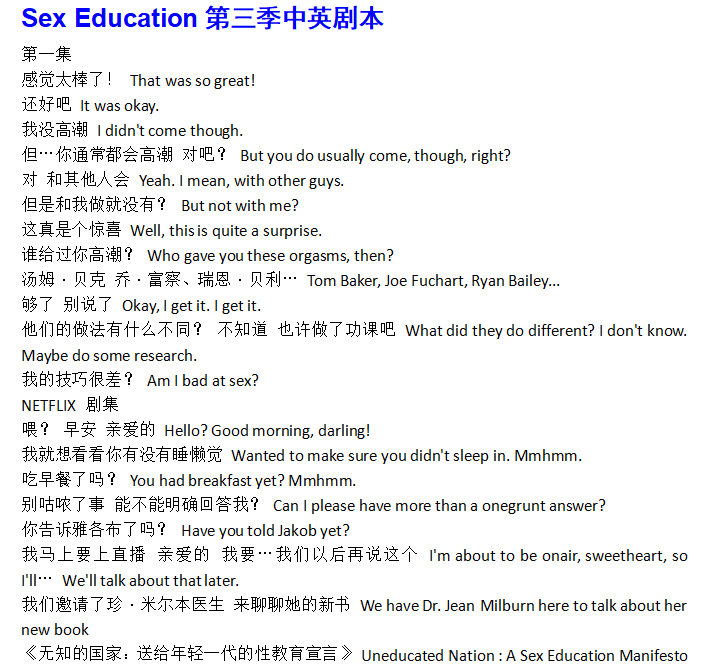 Sex Education共三季中英剧本 知乎