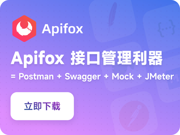 Apifox使用教程，太好用了！ - 知乎