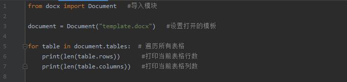 Python操作word,获取表格的行数和列数 知乎