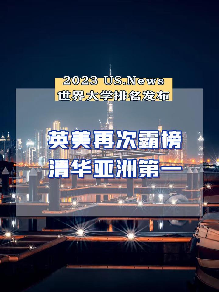 2023 US.News世界大学排名发布，今年又有这些新变化！ - 知乎