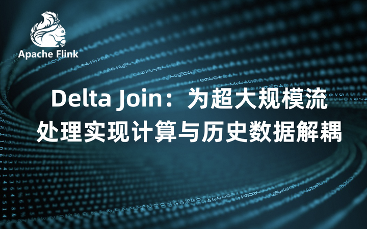 Delta Join：为超大规模流处理实现计算与历史数据解耦 - 知乎