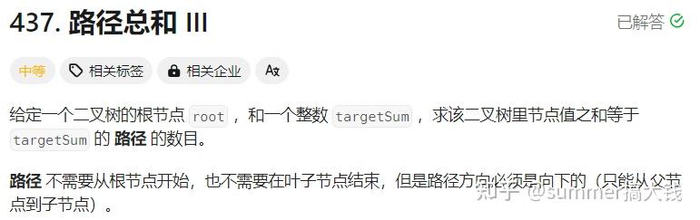 LeetCode 437 路径总和Ⅲ - 知乎