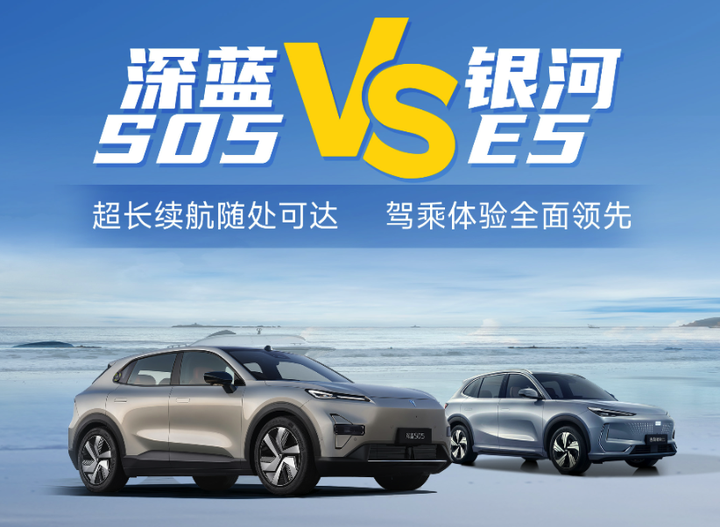 15万内纯电SUV，深蓝S05对比银河E5，综合实力谁更强？ - 知乎