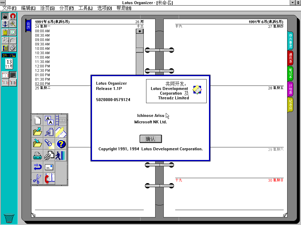 被历史遗忘的昔日办公套件——Lotus Smartsuite - 知乎