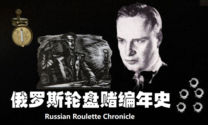 俄罗斯轮盘赌编年史 5 概念的诞生 1 - 知乎