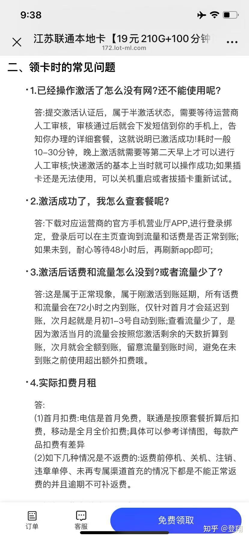 江苏联通王者归来！流量卡19元210G流量+100分钟！可选号码可选归属地！5G黄金速率！只发江苏 - 知乎