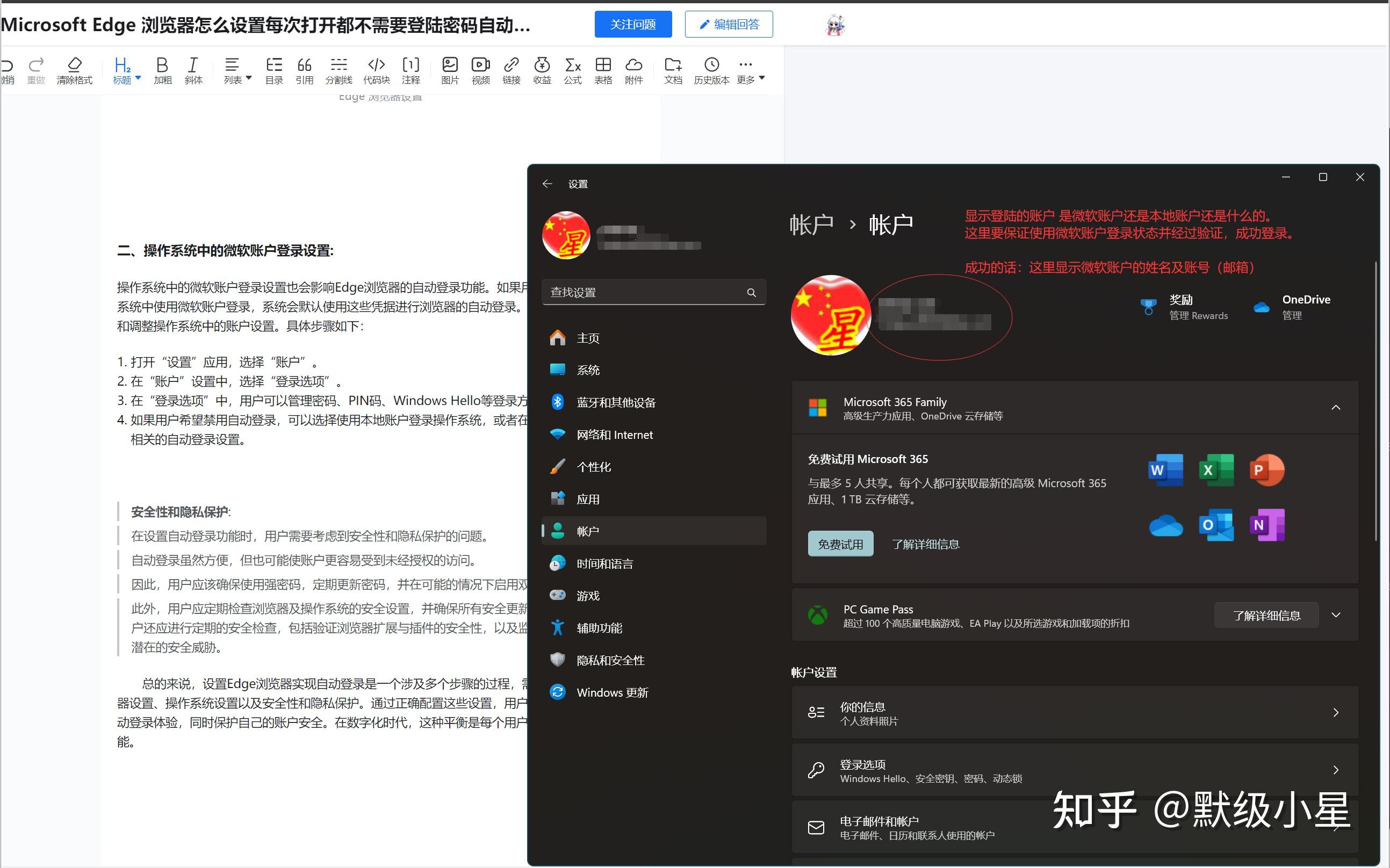 Microsoft Edge 浏览器怎么设置每次打开都不需要登陆密码自动登录？ - 知乎