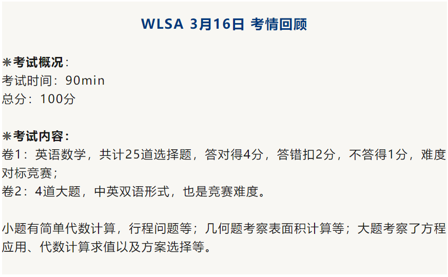 2024年WLSA首场秋招考情分析回顾！笔试面试考什么题？难度如何？附入学考试测试卷！ - 知乎