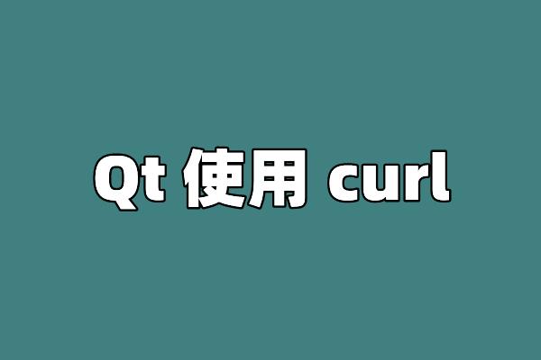Qt 使用 curl - 知乎