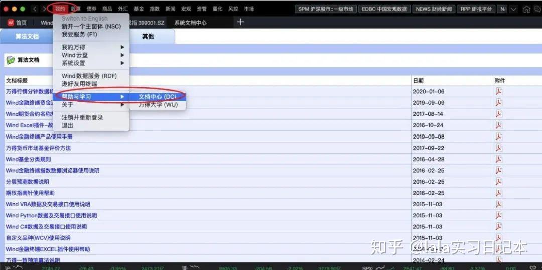 怎么样才能算熟练使用 Wind 金融终端？ - 知乎