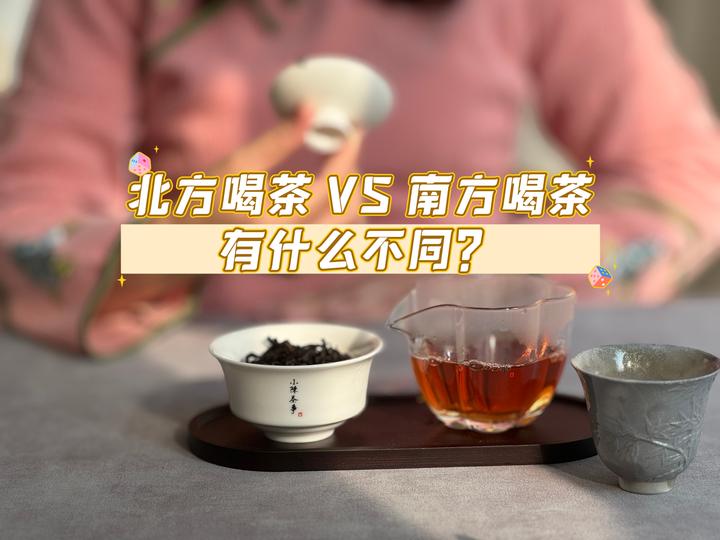 北方喝茶 VS 南方喝茶，有什么不同？老茶客：这4点最明显 - 知乎