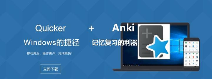 Quicker+Anki 真·快速+批量+随手随时随地制做记忆卡片，全科学习从此更加轻松高效 - 知乎