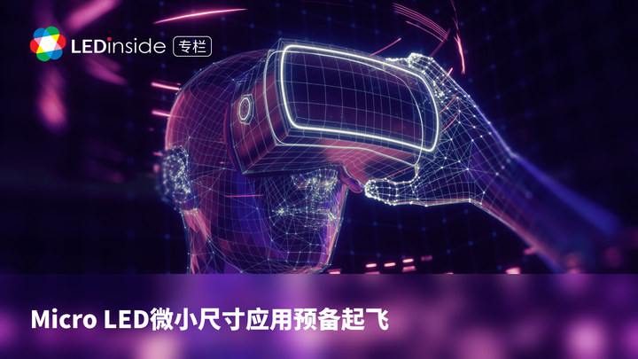 Micro LED微小尺寸应用预备起飞 - 知乎