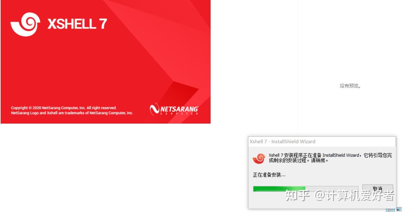安装Xshell？ - 知乎