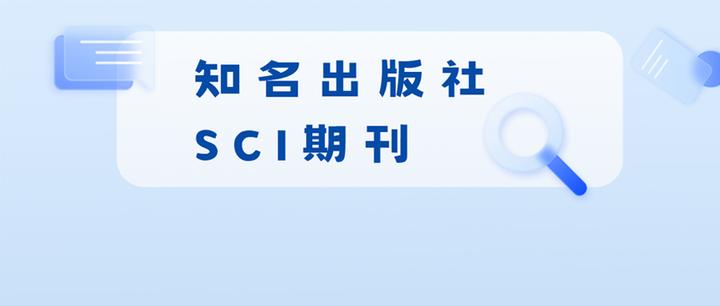 Wiley出版期刊，征集生物医学领域论文，SCI稳定收录 - 知乎