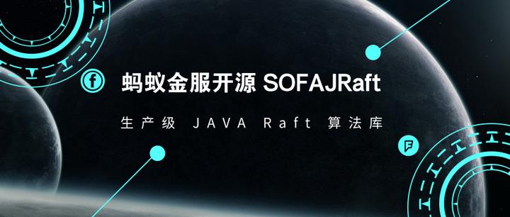 蚂蚁金服开源 SOFAJRaft：生产级 Java Raft 算法库 - 知乎