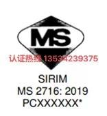 8月3日起，电子烟进入马来西亚需持有SIRIM MS认证 - 知乎