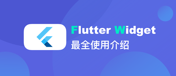 Flutter Widget 最全使用介绍 - 知乎