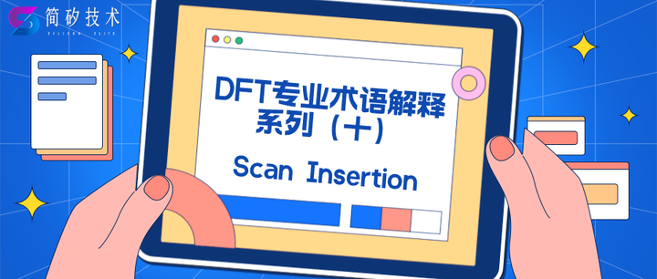 DFT专用术语解释系列（十）：Scan Insertion - 知乎