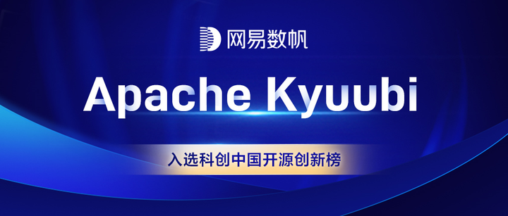 2021“科创中国”开源创新榜出炉，Apache Kyuubi入围 - 知乎