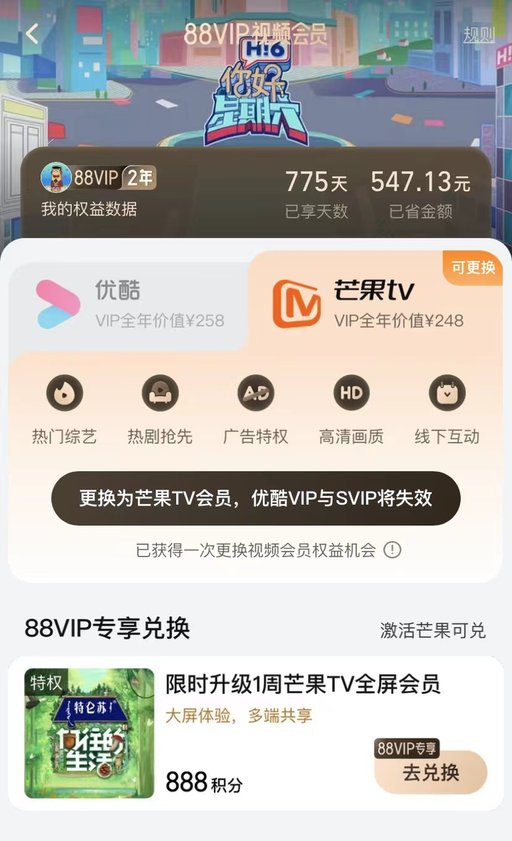 芒果TV正式宣布与88VIP达成合作，一大波会员福利出街 - 知乎