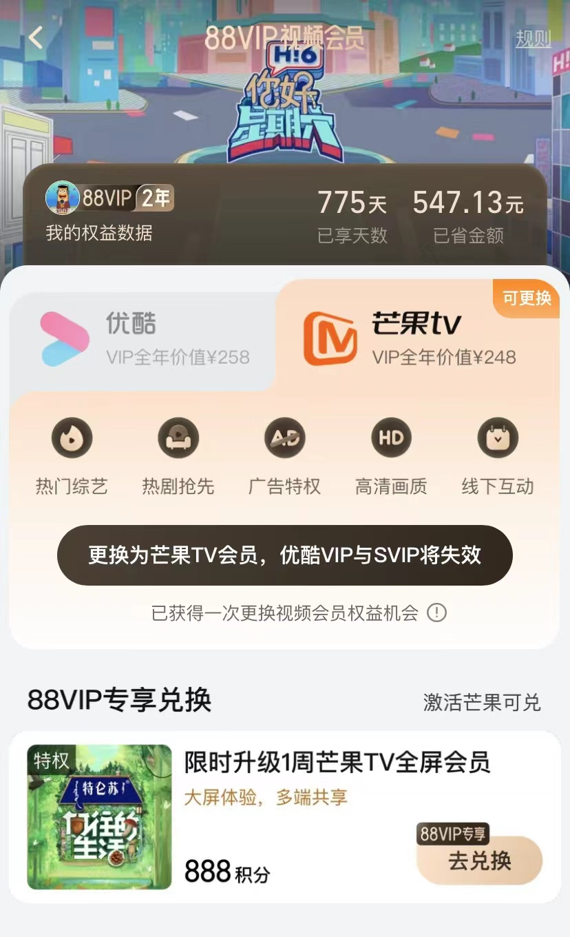 芒果TV正式宣布与88VIP达成合作，一大波会员福利出街 - 知乎