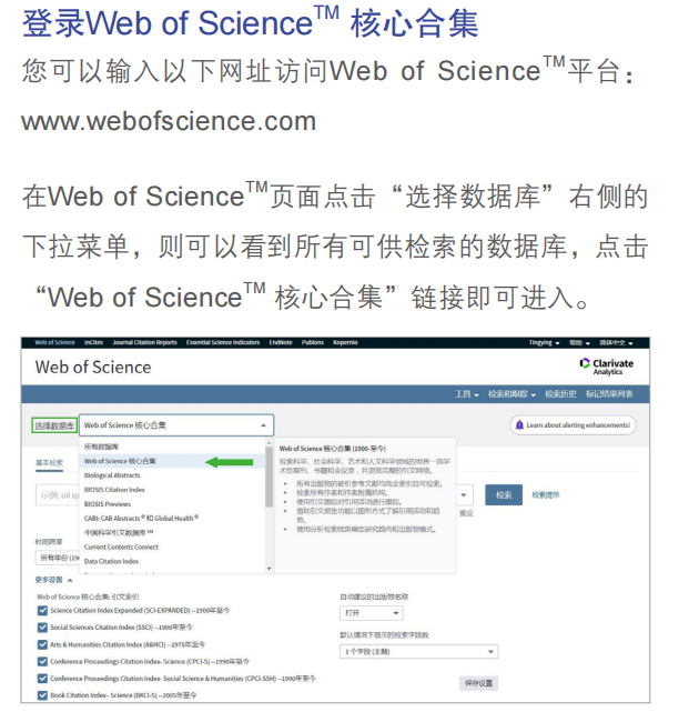 干货分享：Web of Science™核心合集数据库操作页面(中文版) - 知乎