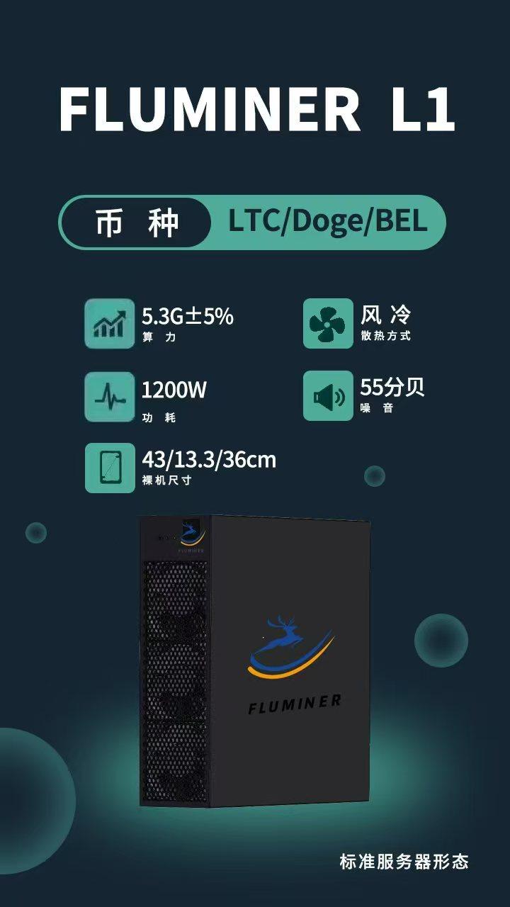 FLUMINER L1新机型登场：三重挖矿模式,高效算力5.35g，低功耗1200w! - 知乎