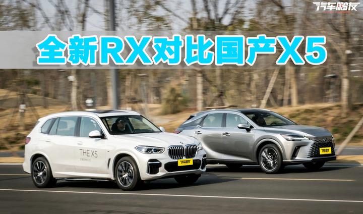 全新雷克萨斯RX 350h对比宝马X5 2.0T，结果出人意料？ - 知乎
