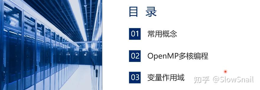 【OpenMP系列】第一节-OpenMP并行编程技术-基本介绍 - 知乎