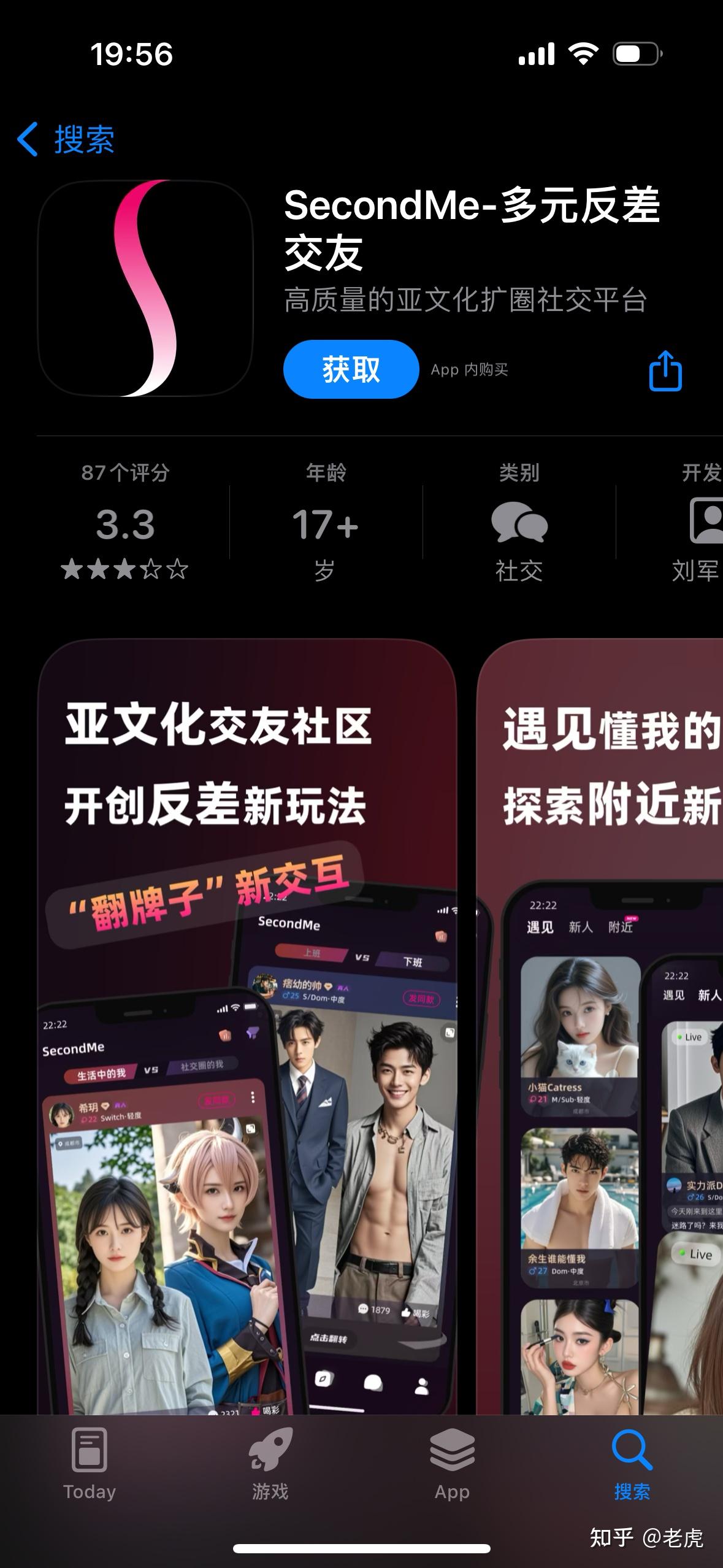 女朋友手机里面这个是什么软件？ - 知乎