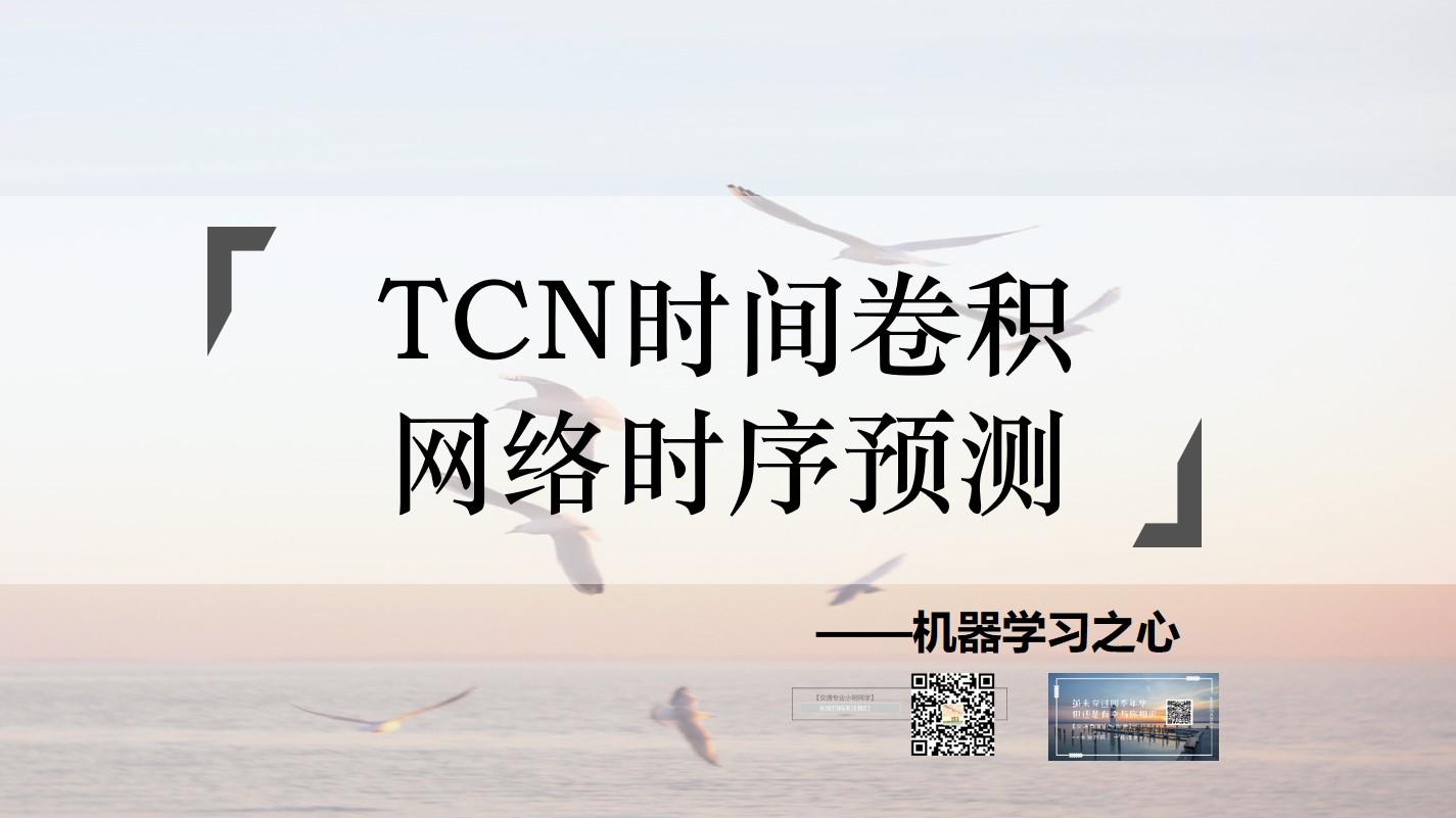 时序预测 | MATLAB实现TCN时间卷积网络时间序列预测 - 知乎