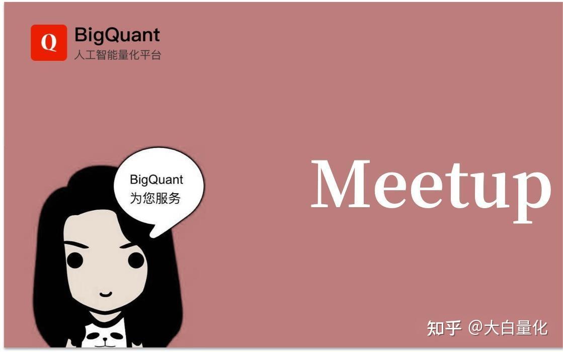 准备学习下量化，发现市面上有很多量化平台，聚宽，米匡，BIGQUANT等等，大家使用感受怎么样？ - 知乎