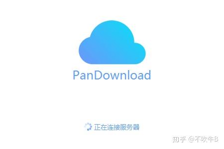 pandownload又可以用了，是不是作者大神没事了？ - 知乎