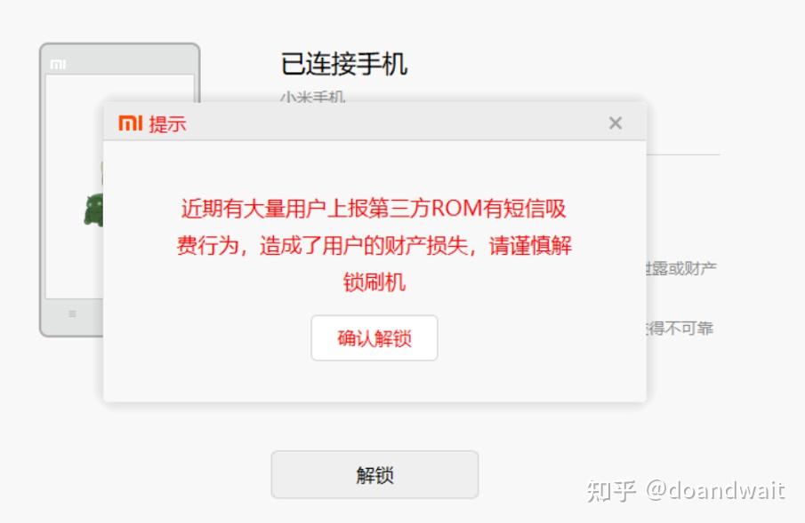 小米解锁BootLoader bl锁 等待7天 - 知乎