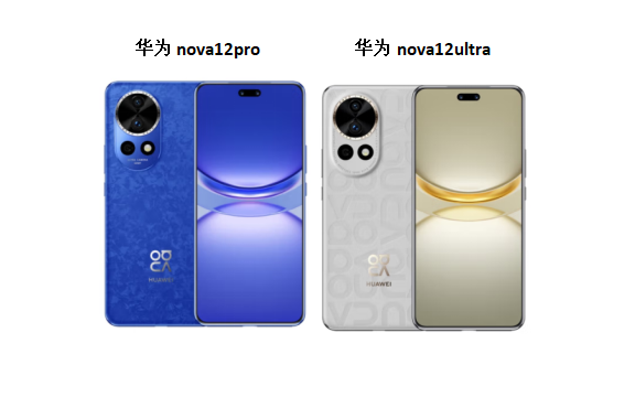 华为nova12pro和nova12ultra怎么选？华为nova12pro和12ultra区别对比，4000元左右华为手机推荐 - 知乎