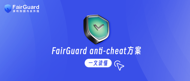 一文读懂 FairGuard anti-cheat 方案 - 知乎
