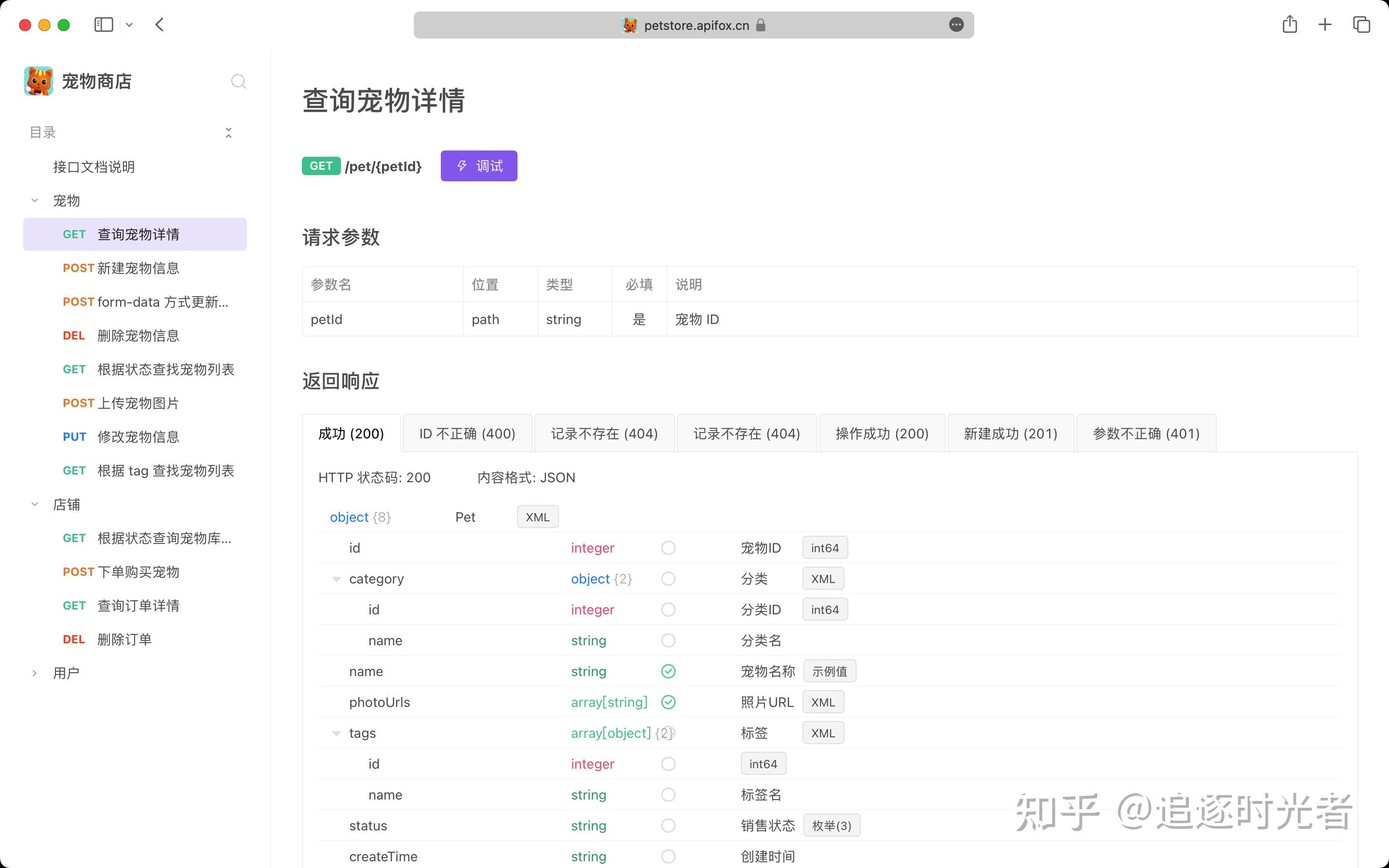 推荐7款程序员常用的API管理工具 - 知乎