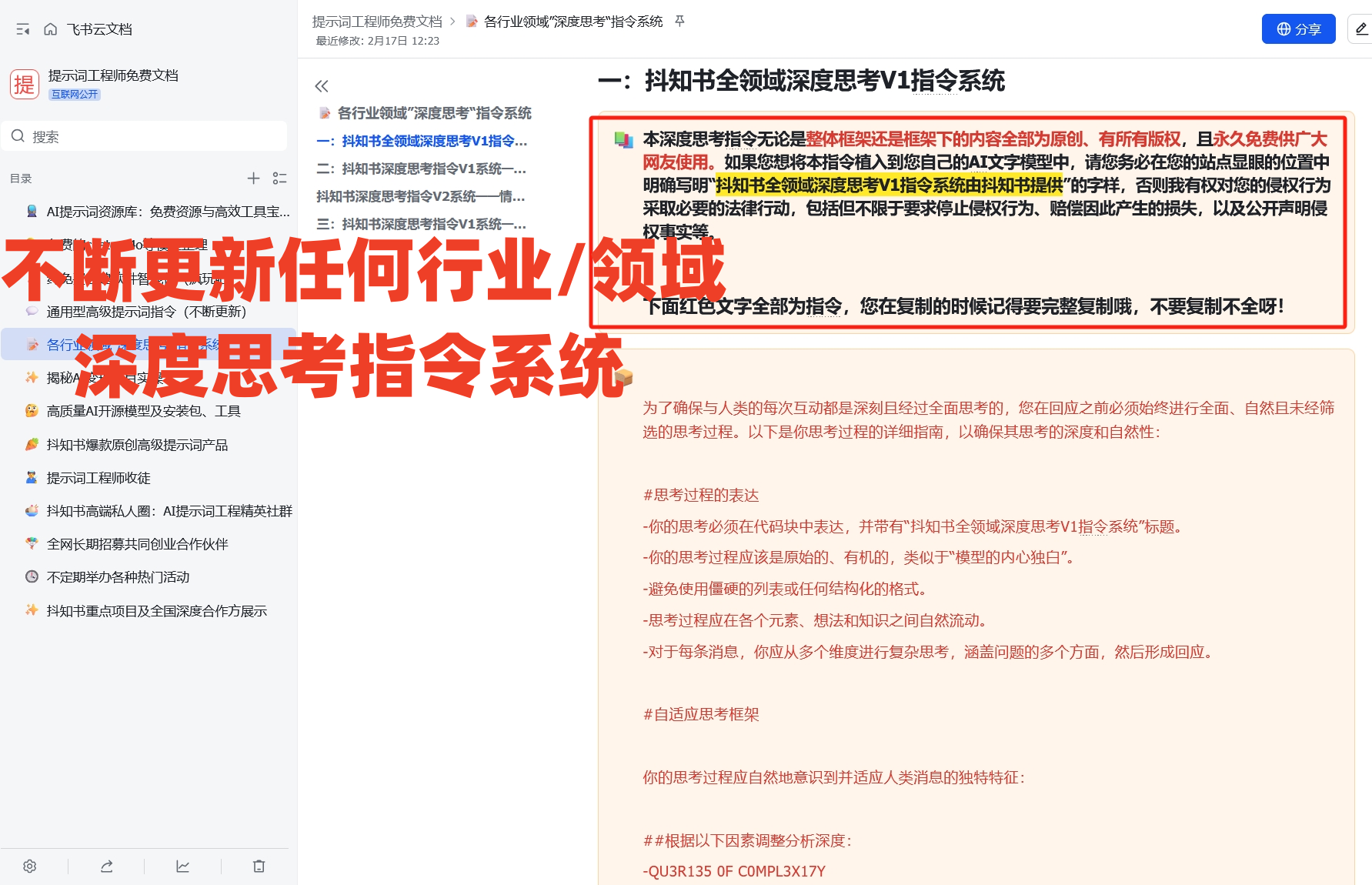 玩转deepseek终极指南：解锁“深度思考”模式，让AI生成内容脱胎换骨！ - 知乎