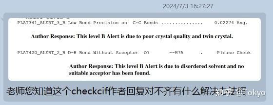CheckCIF验证报告Author Response对齐问题 - 知乎