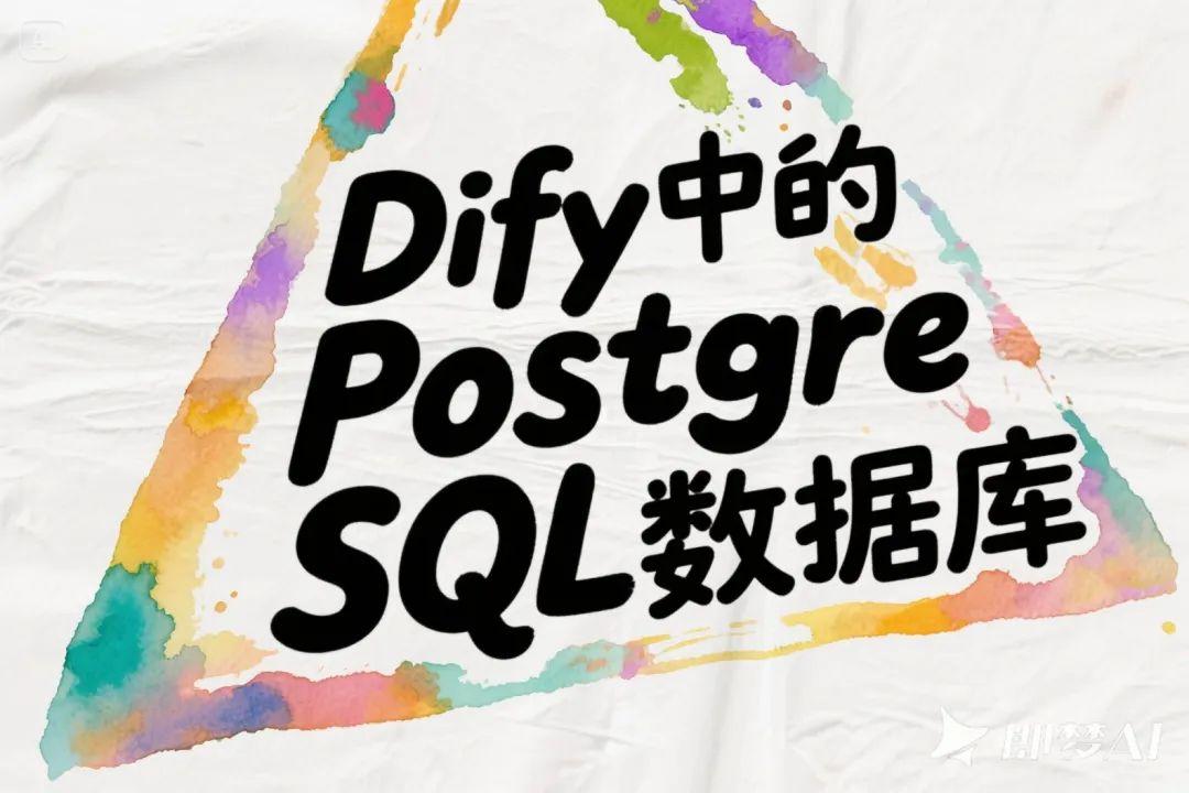 带你看看Dify的原生数据库中有什么？——深入PostgreSQL - 知乎