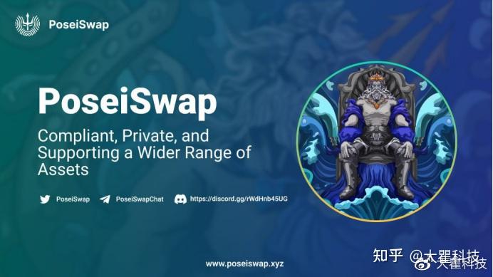 一文盘点PoseiSwap近期的生态利好 - 知乎