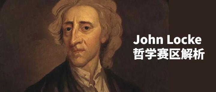 【独家】 John Locke 写作竞赛题目解析（哲学赛区） - 知乎