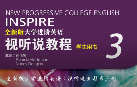 【全新版大学进阶】英语[视听说教程3]Welearn答案第一单元学生用书主编孙倚娜上海外语教育出版社 - 知乎