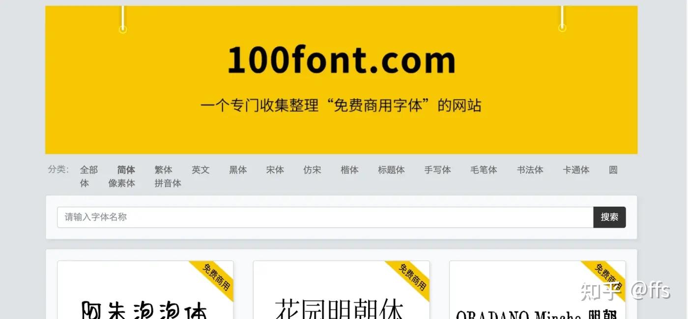 20 个免费简体中文本体网站 - 知乎