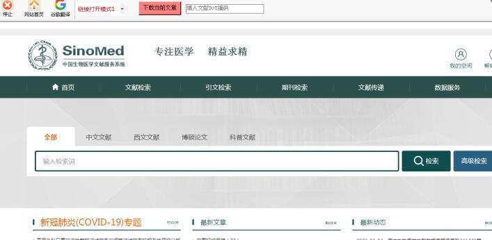 中国生物医学文献服务系统（SinoMed）文献下载入口 - 知乎