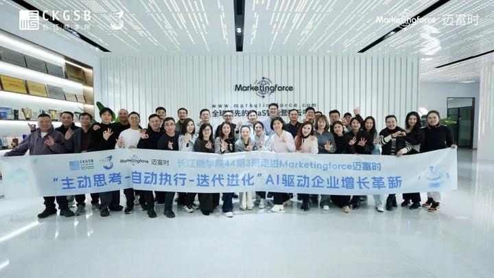 长江商学院EMBA44期企业家走进迈富时｜探索AI时代企业增长的底层逻辑与破局思路 - 知乎